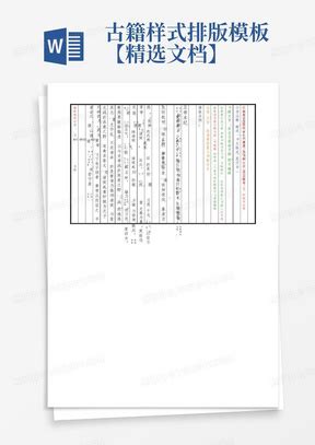 古籍Word模板 古籍Word模板下载 熊猫办公