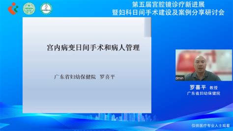 小宫腔大世界爱护子宫唤醒生机第五届宫腔镜诊疗新进展暨妇科日间手术建设及案例分享研讨会圆满闭幕