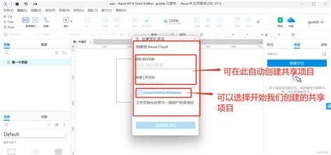 Axure创建团队共享项目axure创建团队项目 Csdn博客