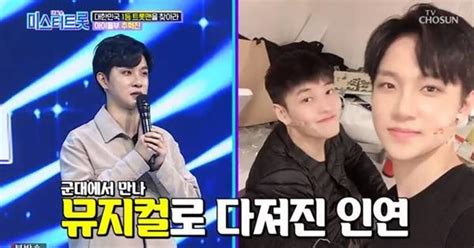 미스터트롯 추혁진 강하늘 1호 팬군 생활 같이 했다