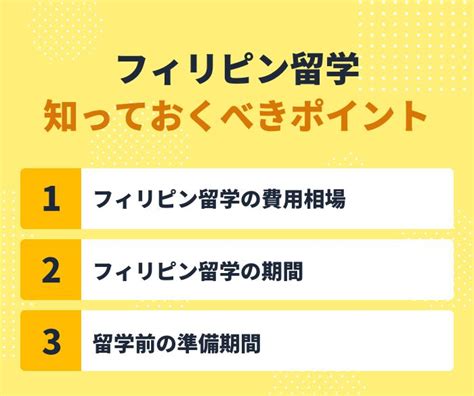 フィリピン留学のおすすめエージェント14社を徹底比較！費用相場やビザ取得を解説 イーデス