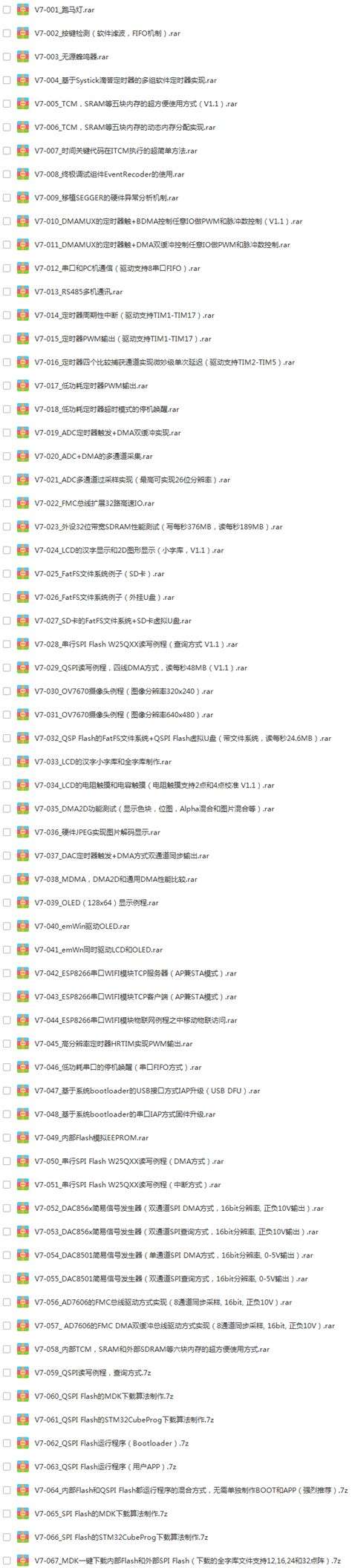 【安富莱】stm32h7用户手册发布，重在bsp驱动包设计方法，hal库的框架学习，授人以渔，更新至87章（2020 11 16） 安富莱