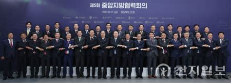 조길연 대한민국시도의회의장협의회장 중앙지방협력회의 참석