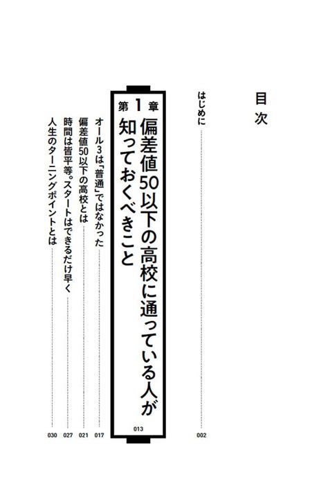 偏差値50以下の高校から大学へ逆転合格の巻 Gotbb｜ジーオーティー