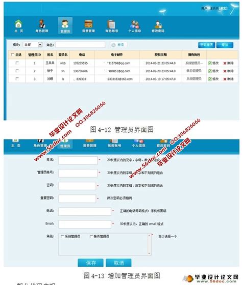 基于ssh的电信资费管理系统的设计与实现mysqljsp56设计资料网 基于ssh的电信资费管理系统的设计与实现mysqljsp56设计资料网