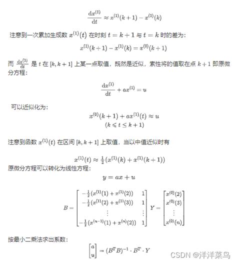 灰色预测法 —— Python灰色预测模型python Csdn博客 灰色预测法 —— Python灰色预测模型python Csdn博客