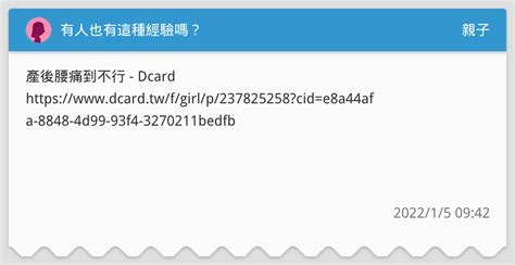 有人也有這種經驗嗎？ 親子板 Dcard
