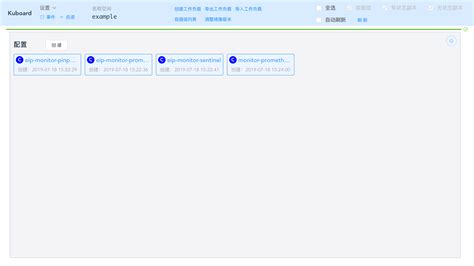 配置configmap Kuboard
