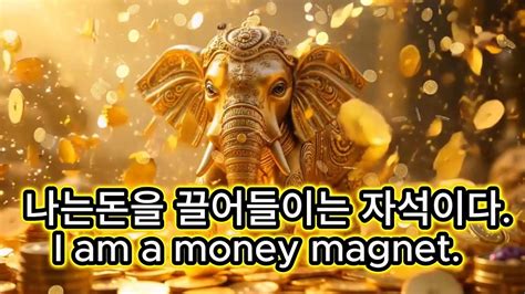 🔴💸나는 돈을 끌어들이는 자석이다 💰자는 동안에도 잠재의식에 새겨지는 부자 확언🙏 Youtube