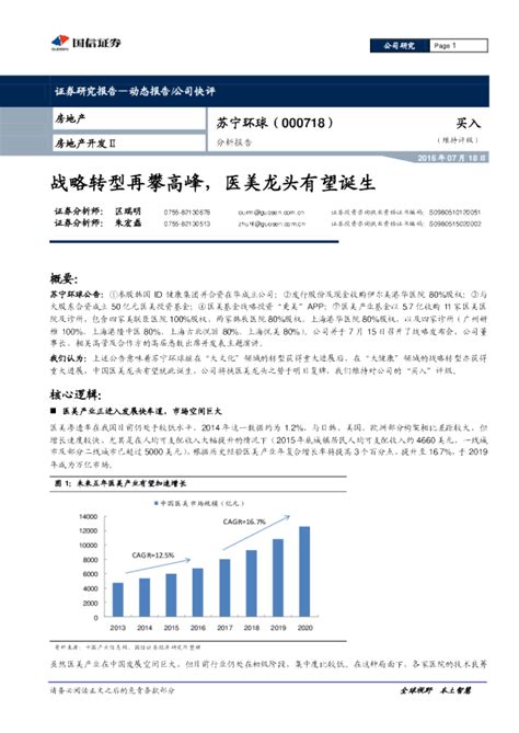 战略转型再攀高峰，医美龙头有望诞生