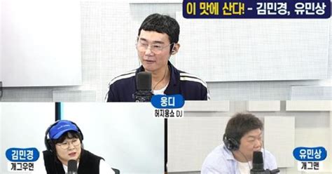 50는 진심유민상 김하영과의 열애설 언급