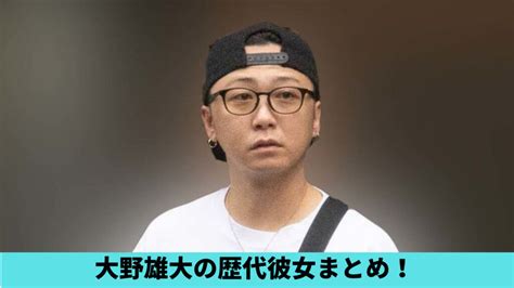 2023最新！da Ice大野雄大の歴代彼女3人！現在はジャングルあみ？ Cranq