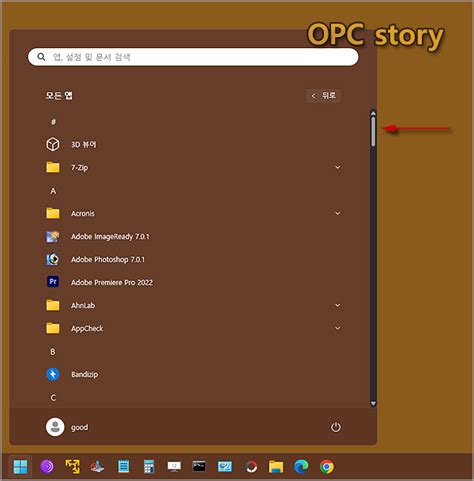 윈도우에서 스크롤 막대를 항상 표시하는 방법 Opc 스토리