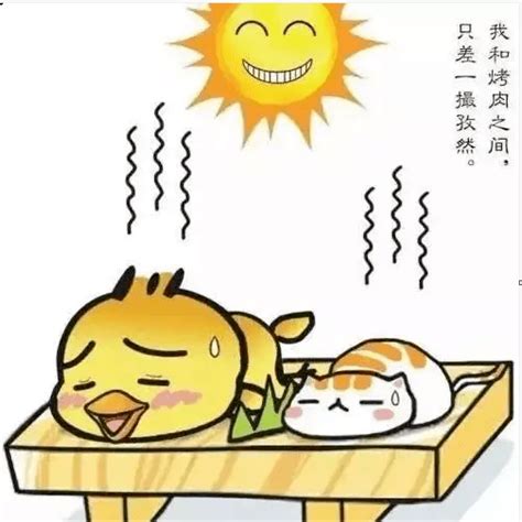 桑拿天”来了，您做好防范了吗？天气高温温度