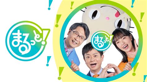 2024年3月26日 まるっと NHK