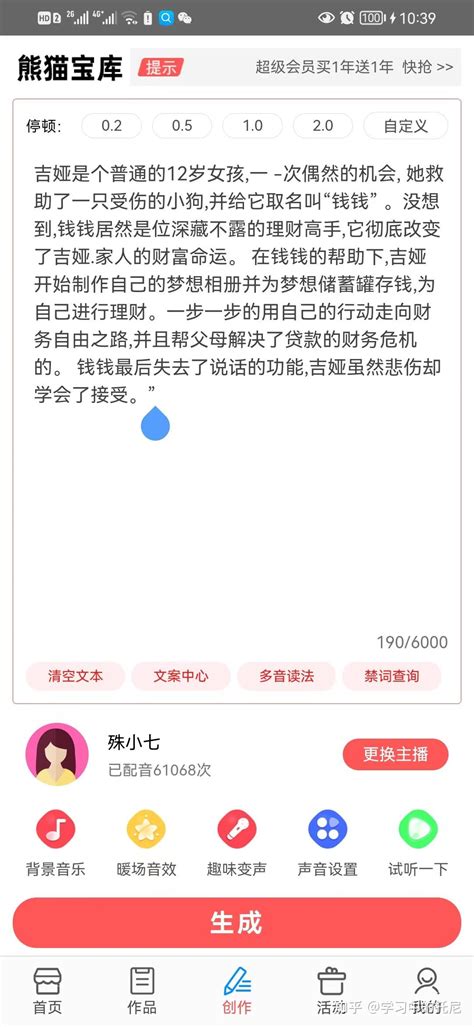 抖音文字转语音真人发声（可以把文字转成语音的软件） 知乎