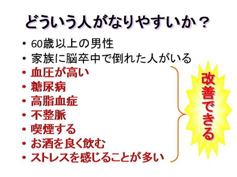 第2回 生活習慣病の1つ、脳卒中を防ぐ！（予防編）：達人に訊け！：中日新聞web