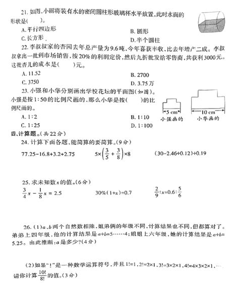 2023湖北省天门市六年级下册数学期末试卷（图片版）4六年级数学期末下册奥数网