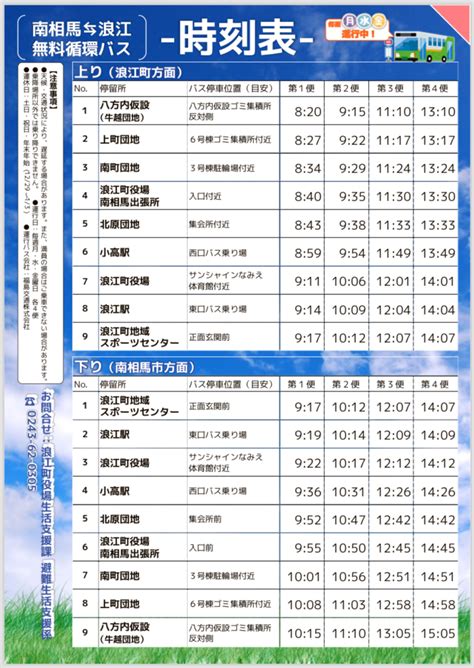 Bus Timetable Png Tokyo Cycling Club