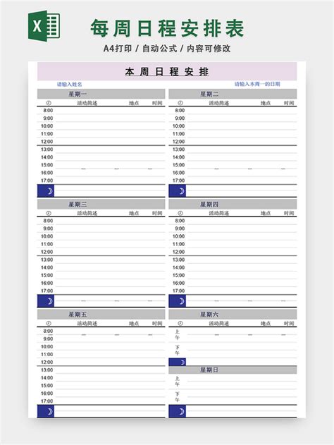 日程安排表 日程安排表模板下载 觅知网