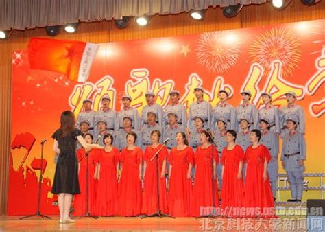 颂歌献给党 ——纪念中国共产党建党九十周年机关党委文艺汇演隆重举行 北京科技大学新闻网