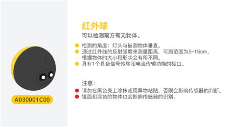 调试设备 红外球 《hicode（app）在线帮助》 极客文档