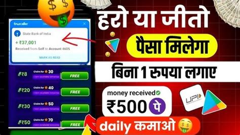 Real Money Earning Apps Without Investment घर बठ पस कमन वल