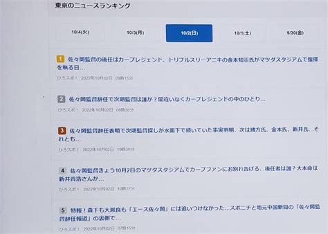 佐々岡監督辞任そしてメディアで名前が上がる金本知憲氏、新井貴浩氏、緒方孝市氏ら次期監督候補の関連記事東京や大阪でもバズる！ 【ひろスポ