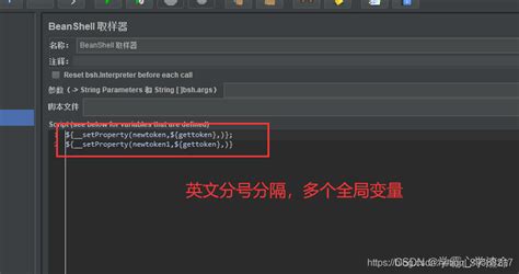 jmeter 跨线程组调用token（设定全局） token全局化andand跨线程使用token csdn博客