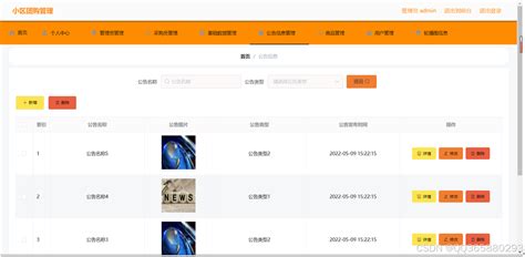 基于springboot小区团购管理 Csdn博客