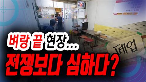 정완진tv 벼랑 끝 현장전쟁보다 심하다~~ 멋진아재tv Youtube