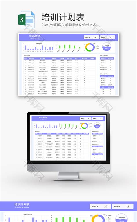培训计划表excel模板 免费excel表格模板下载 千库网