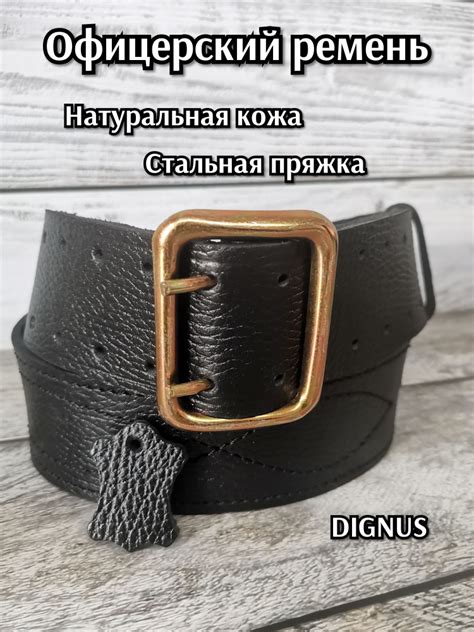 Кожаный Офицерский ремень Dignus рост 150 купить с доставкой по