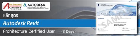 Autodesk Revit Architecture Certified User