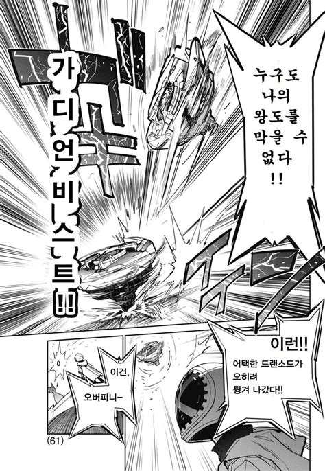 코믹스 베이블레이드x 5화 베이블레이드 채널