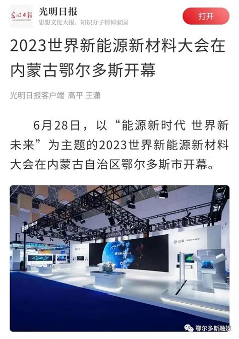 实力出圈！国内外多家媒体聚焦鄂尔多斯→澎湃号·政务澎湃新闻 The Paper