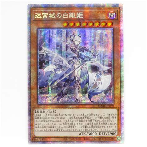 Yahooオークション 077 遊戯王 迷宮城の白銀姫 Dabl Jp030 プリズマ