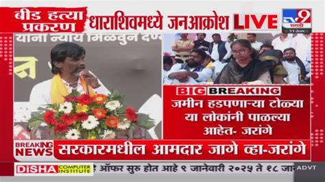 Manoj Jarange तुमच्या गावाचं समाजाचं रक्षण आता तुम्हालाच करावं