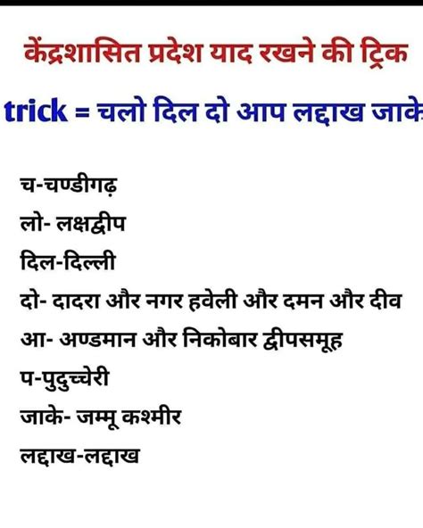 केमद्रशाशित प्रदेश याद करने की ट्रिकgk Trick Trick Trick Gk Gk