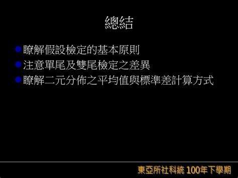課程七 假設檢定 Ppt Download