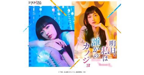 明日、私は誰かのカノジョ Season2 ドラマイズム Mbs 毎日放送