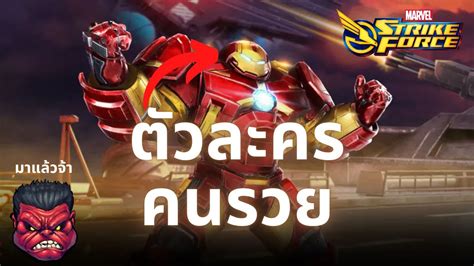 ปลดล็อกฮัลก์บัสเตอร์แบบลากเลือด เร้ดฮัลก์มาแล้ว Marvel Strike Force