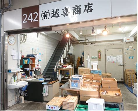 242 有限会社 越喜商店 京都塩干魚卸協同組合