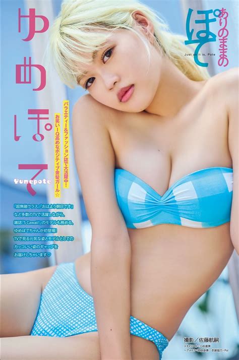 川端結愛ゆめぽて最新グラビア水着画像 【27枚】 Gravia