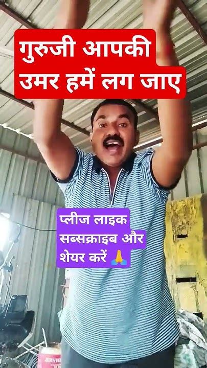 गुरुजी आपकी उमर हमें लग जाएviralvideoytshorts Youtube