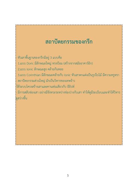 Architechture Of Greek And Roman Kachornpon Page 6 Flip Pdf Online Pubhtml5 Architechture Of Greek And Roman Kachornpon Page 6 Flip Pdf Online Pubhtml5