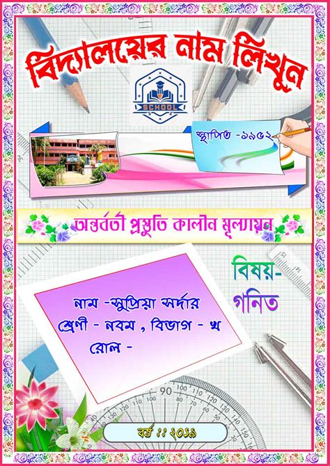 school math project psd file