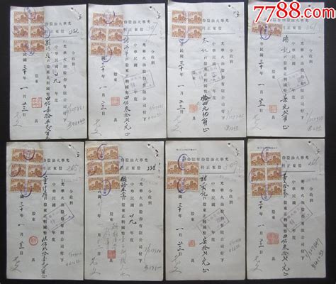 股票类收藏：民国光华火油股份有限公司股东正利收据8张均贴六和塔图印花税票（包邮）票证税票醉古纸堂【7788收藏收藏热线】