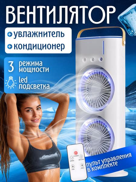 Мини кондиционер вентилятор с охладителем и Led подсветкой 3 скорости увлажнитель воздуха с