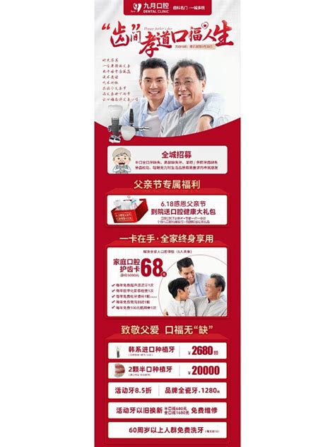 齿间孝道｜口福人生 618父亲节丨巅峰让利 为你的口腔健康加码 名额有限 抓紧预约 九月口腔致敬父爱口福缺618 苏州看牙 看牙就选